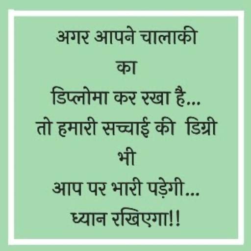 Chalaki quotes | चालाकी पर शायरी