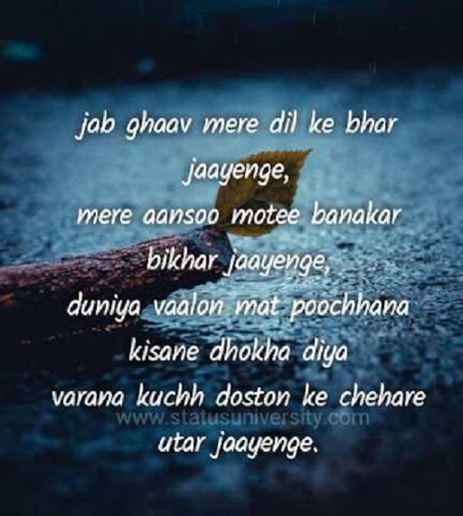 Gaddar dost shayari | धोखेबाज दोस्त शायरी इन हिंदी