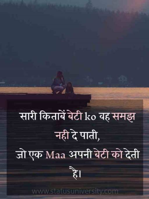 Maa beti ke liye shayari | 💖Maa beti quotes