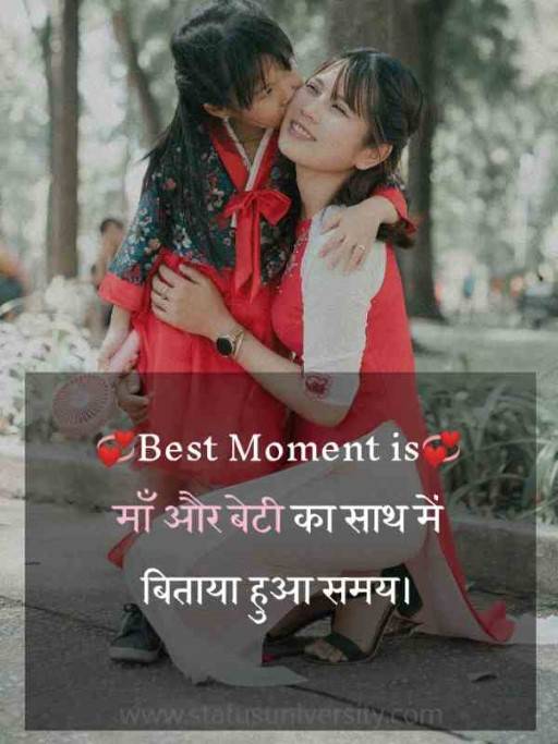 Maa beti ke liye shayari | 💖Maa beti quotes