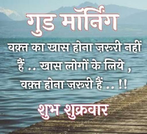 Good morning friday in Hindi wishes, Quotes