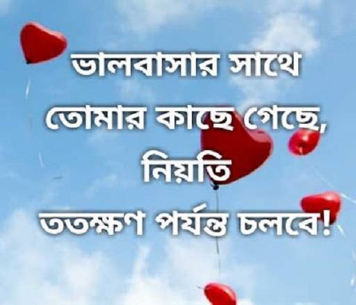 Heart Touching Love Bengali shayari