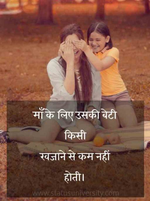 Maa beti ke liye shayari | 💖Maa beti quotes