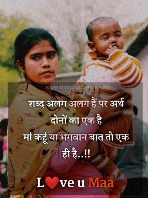 Status for Maa | माँ के लिए स्टेटस