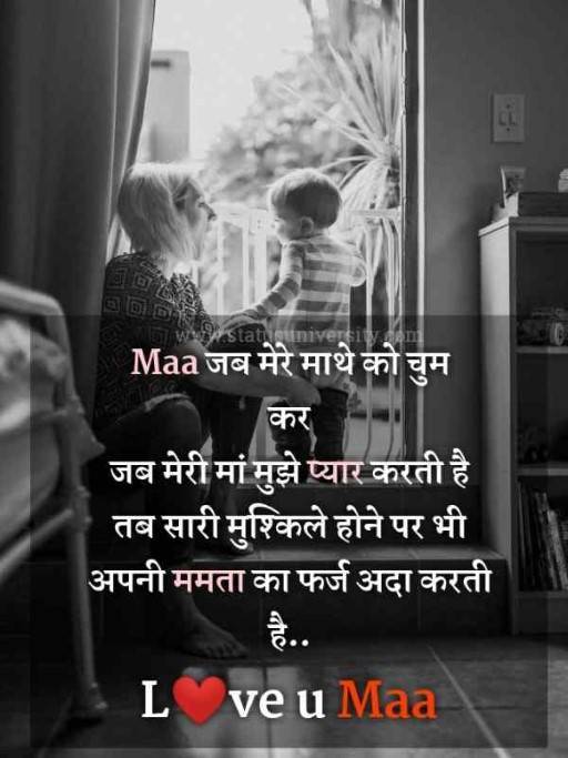 Status for Maa | माँ के लिए स्टेटस