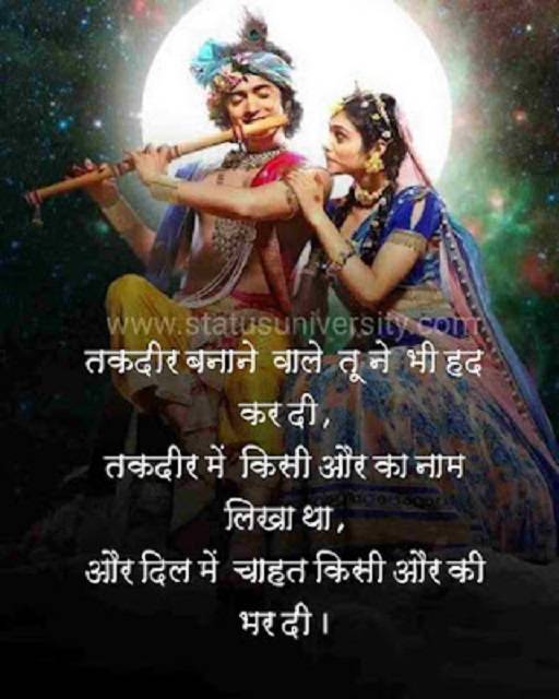 50 Epic Radha Krishna sad quotes in Hindi Status