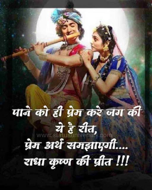 50 Epic Radha Krishna sad quotes in Hindi Status