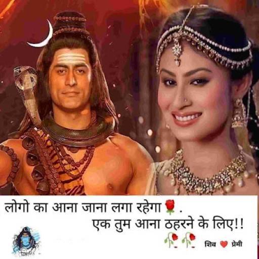 [25 New] shiv sati love quotes in Hindi