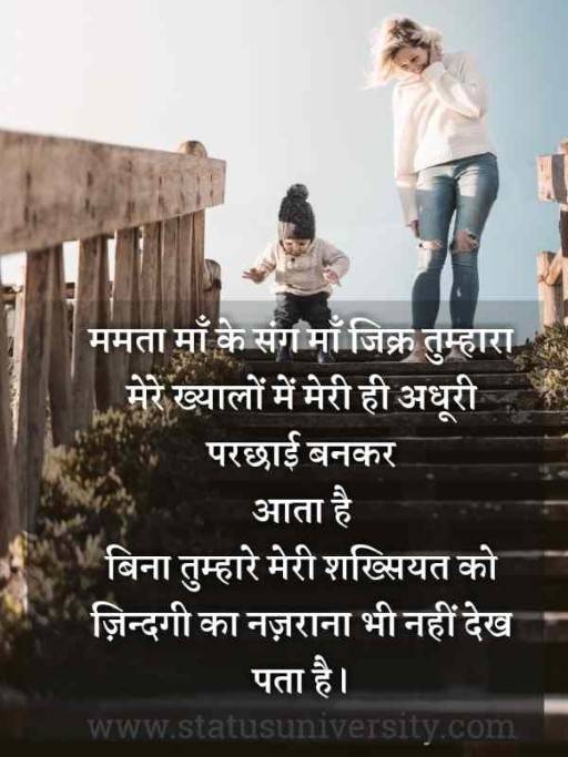 Status for Maa | माँ के लिए स्टेटस