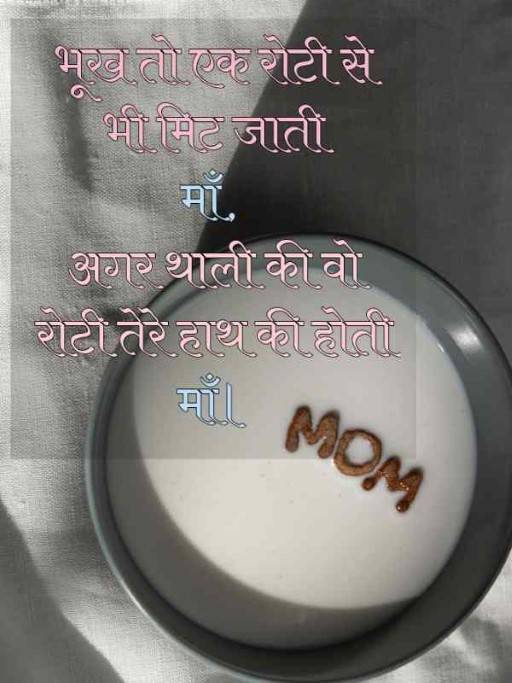 Status for Maa | माँ के लिए स्टेटस