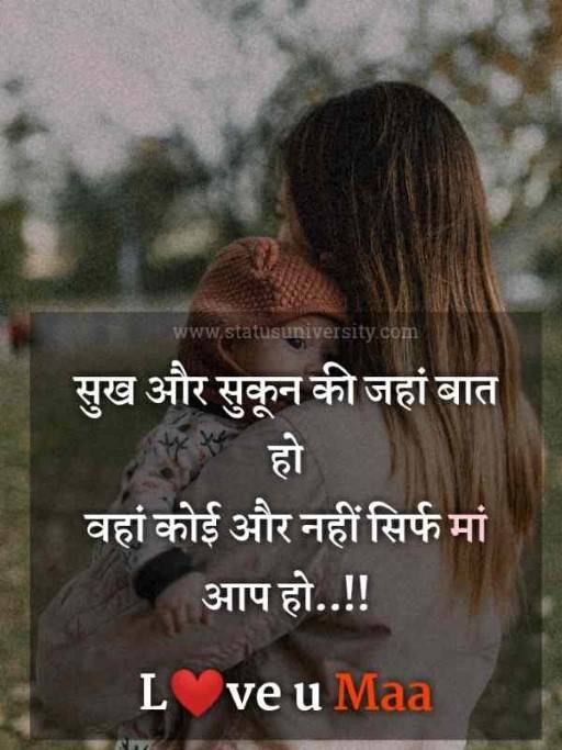 Status for Maa | माँ के लिए स्टेटस