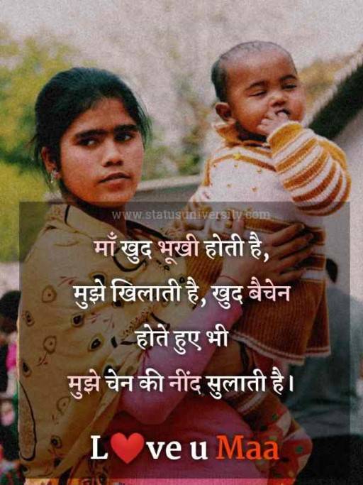 Status for Maa | माँ के लिए स्टेटस